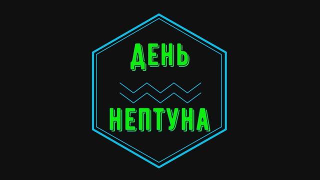 Праздник середины лета (День Нептуна) 2023