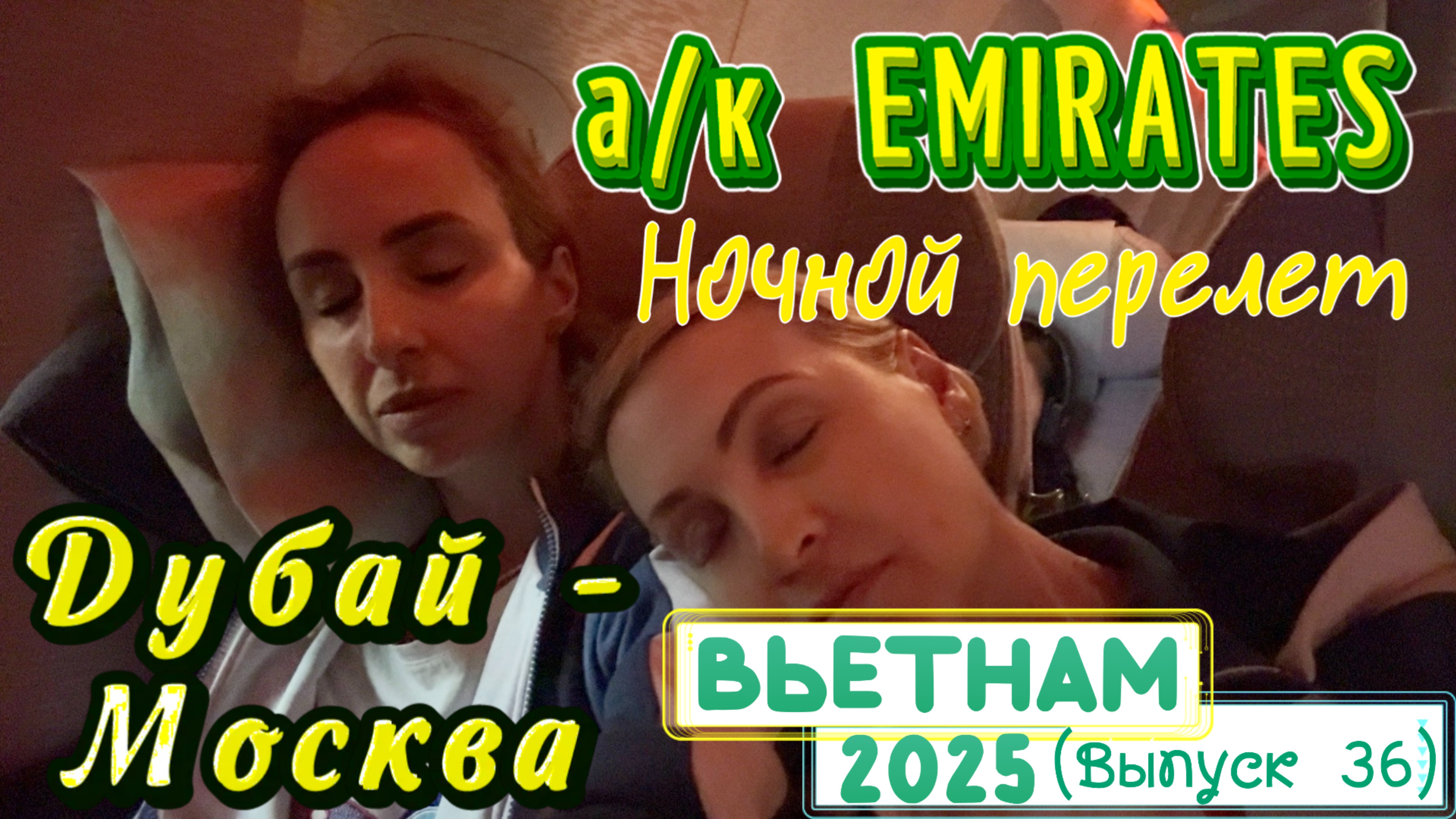 Терминал 3 в ДУБАЕ ✈️// Цены и DUTY FREE 🛍️ Перелет EMIRATES из Дубая в Москву