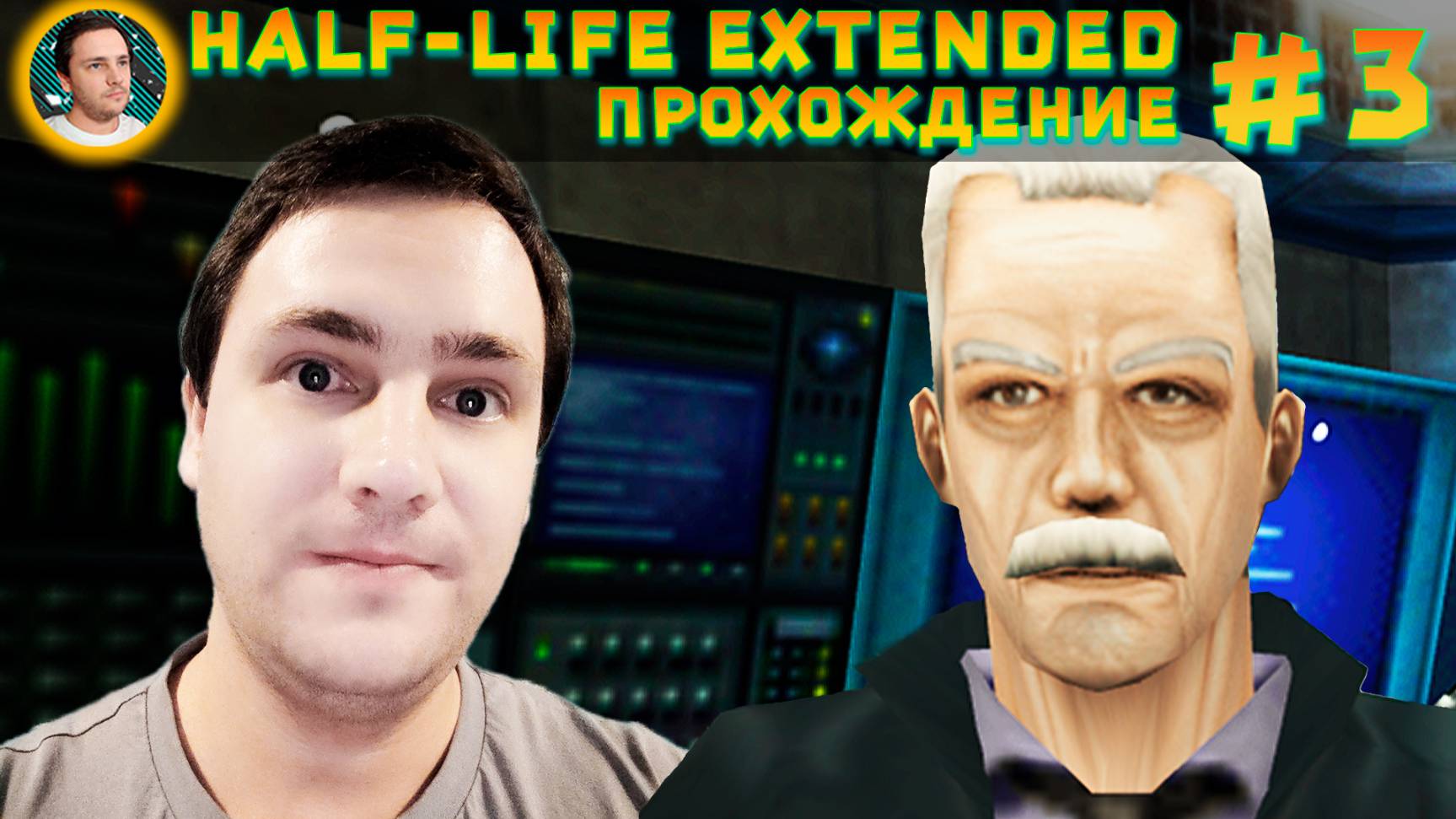 Half-Life Extended – НОВЫЙ ОФИС (Прохождение #3)