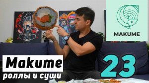 Обзор доставки makume в Тольятти