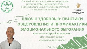 Профилактика выгорания