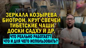 Большой обзор домашних конструкций и устройств, измеренная эффективность, использование