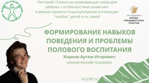 Формирование навыков поведения и проблемы полового воспитания