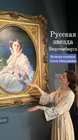Русская звезда Вюртембюрга - Ольга Николаевна и ее туалетный сервиз