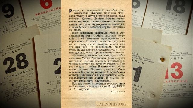 8 - 14 июля 1985 года - неделя на советском отрывном календаре