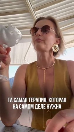 ТА САМАЯ ТЕРАПИЯ, КОТОРАЯ НА САМОМ ДЕЛЕ НУЖНА