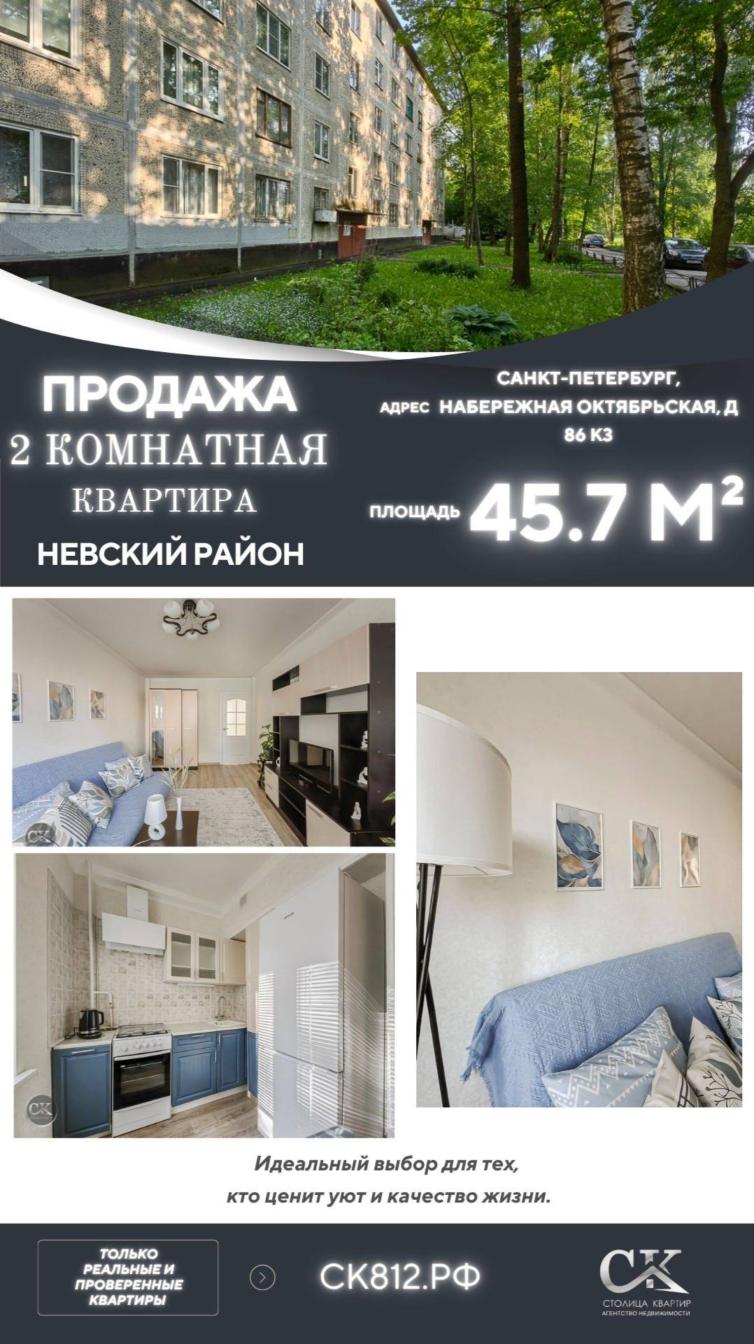Продается эксклюзивная 2-комнатная квартира с дизайнерским ремонтом в зелёном районе у Невы.