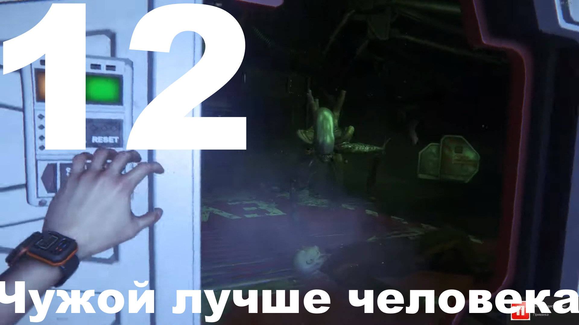 Прохождение Alien Isolation №12 - Чужой лучше человека (Невозможный)