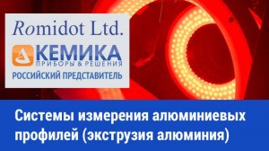Партнёр компании КЕМИКА «Romidot Advance technology»