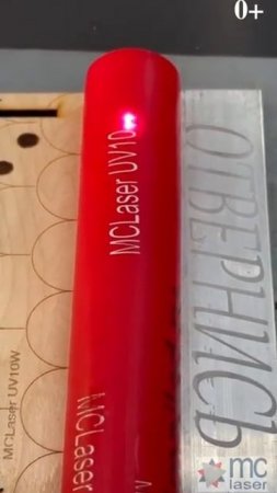 MCLaser 1010 UV 10W маркировка пластика