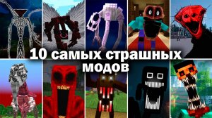 Подборка №2 Хоррор Майнкрафт Скримеров |10 самых страшных модов Майнкрафт | Джампскейры