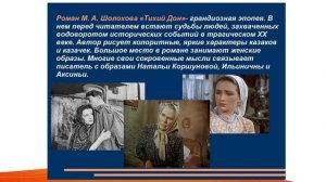 Михаил Шолохов. Тихий Дон