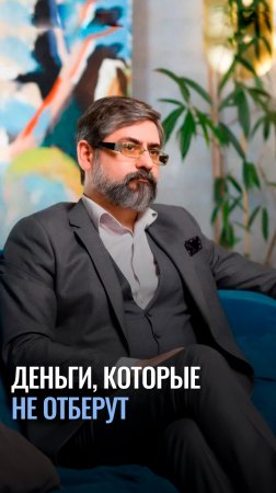 Никто не заберет ваши деньги, если они в страховом полисе