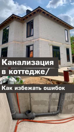 Канализация под бетонный фундамент