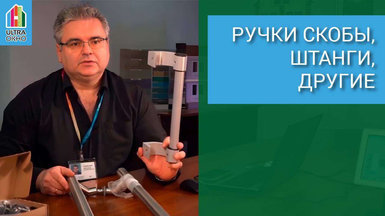 Ручки скобы, штанги, другие