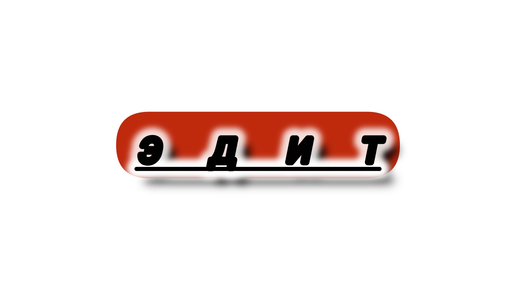 минсу эдит