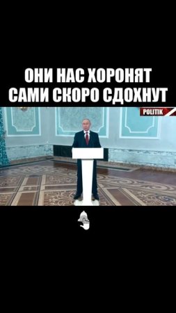 Красавчик! Путин: "Они нас хоронят, а сами скоро сдохнут"