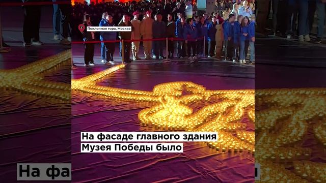 Помни! На Поклонной горе в ночь на 22 июня прошла акция «Свеча памяти»