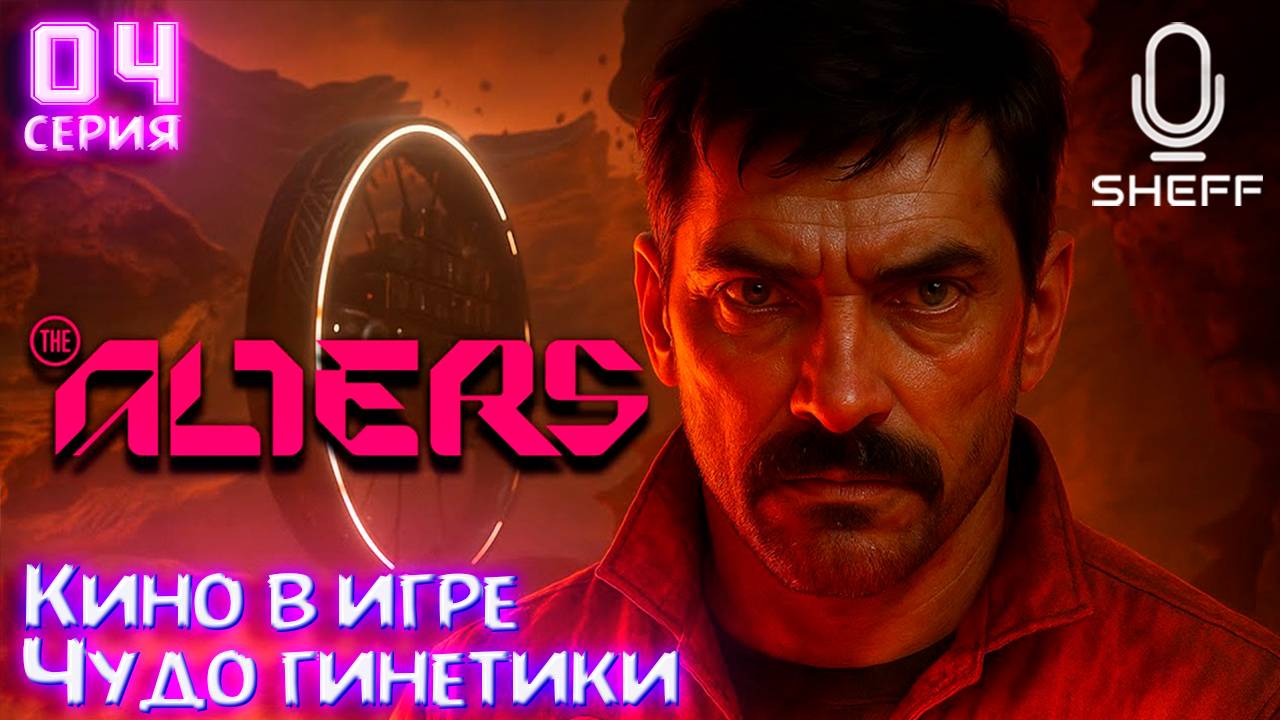 Кино и Чудо генетики ► The Alters #4