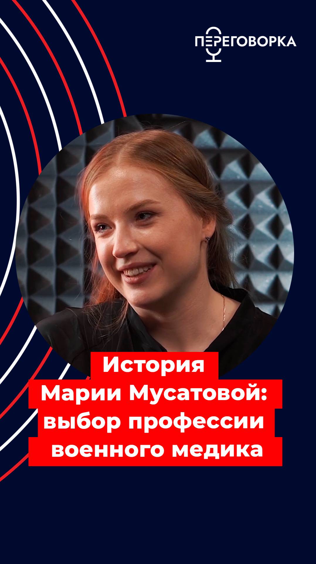 История Марии Мусатовой: выбор профессии военного медика #спецоперация #медицина #работа