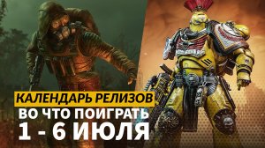 Mecha Break / Dying Light Retouched / девятый сезон Diablo IV / Календарь релизов — 1 - 6 июля