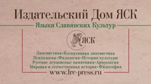 Федорова Е. С., Лобанов-Ростовский Н. Д. рассказывают о книге «Исторический портрет..."
