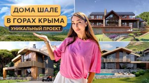 Коттеджный поселок в Крыму, от которого мы без ума 🫶🏻 КП ЛУЧИ Алушта ☀️ Купить дом в Крыму ☀️Luchi