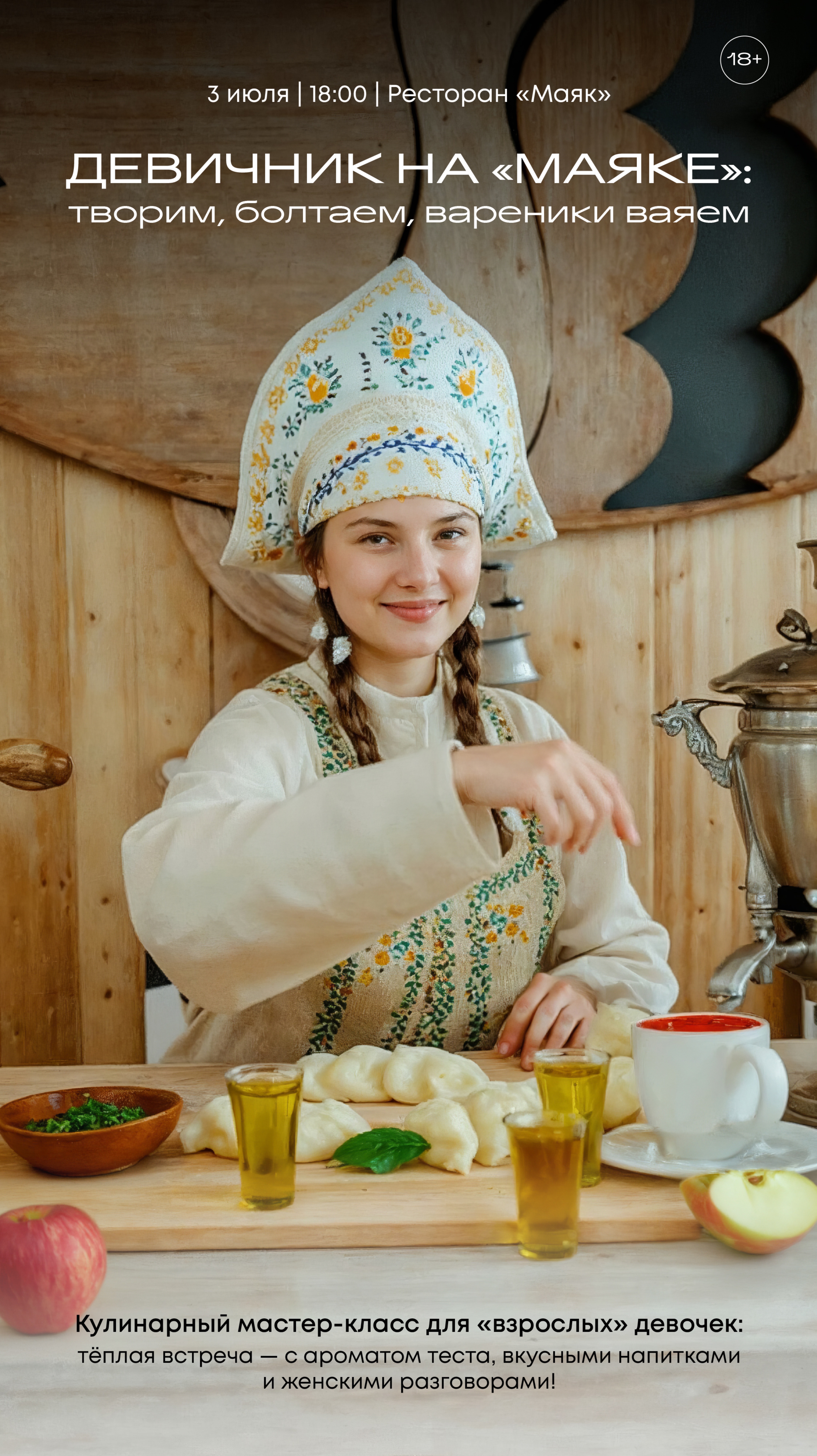 Девичник для "взрослых" девочек!