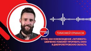 Где ВС России должны прорвать оборону ВСУ: военкор Ермаков о главной задаче на ближайшее время
