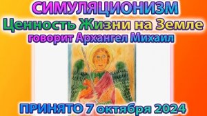 ✅ Говорит Архангел Михаил: Зачем Души воплощаются на Земле?