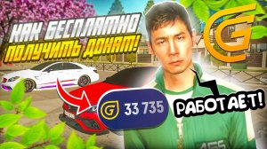 😱 КАК ПОЛУЧИТЬ БЕСПЛАТНЫЙ ДОНАТ В ГРАНД МОБАЙЛ | ГРАНД МОБАЙЛ ДОНАТ ПРОМОКОД ( grand mobile )