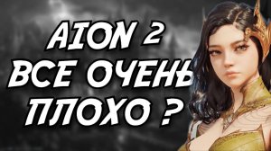 AION 2 - Обзоры игроков с FGT - Бета теста MMORPG Айон 2