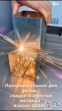 Лазерный станок для резка, сварки и очистки металла Kimian 1000 W