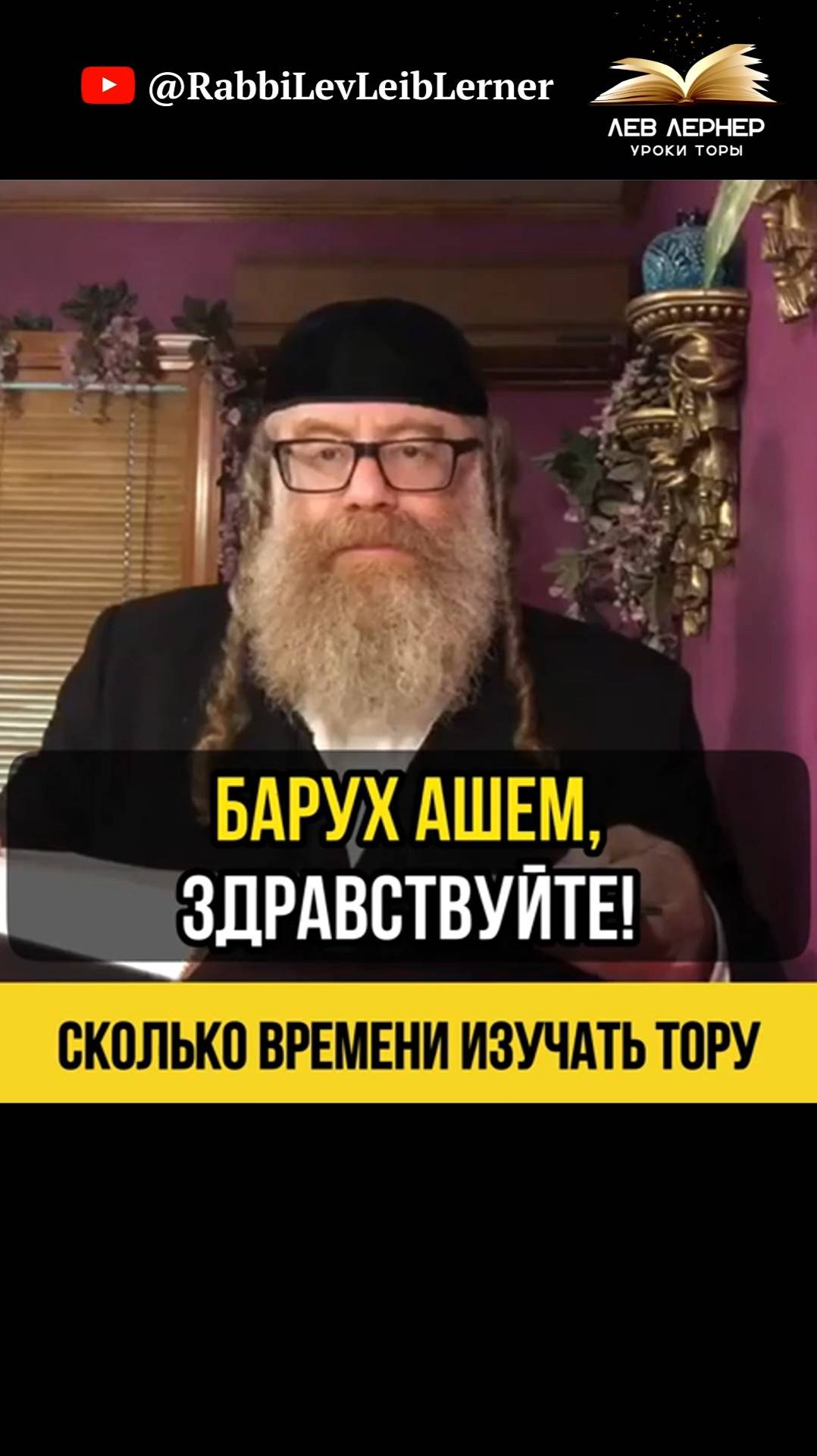 ⌚Сколько времени изучать Тору?