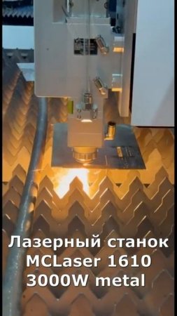 Собираем, настраиваем и тестируем лазерный станокMCLaser 1610 3000W metal