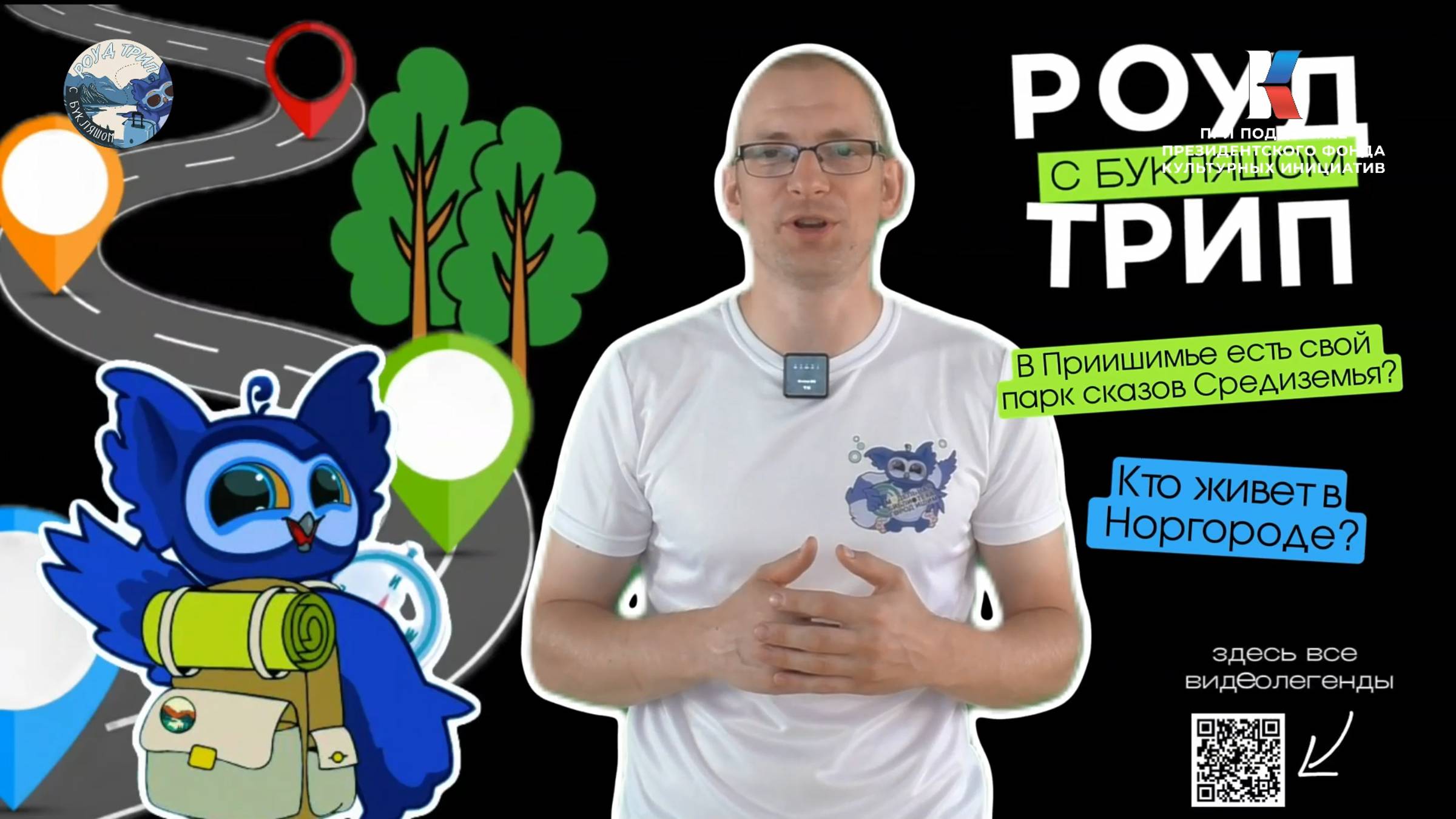 Норгород. Парк сказов Средиземья.