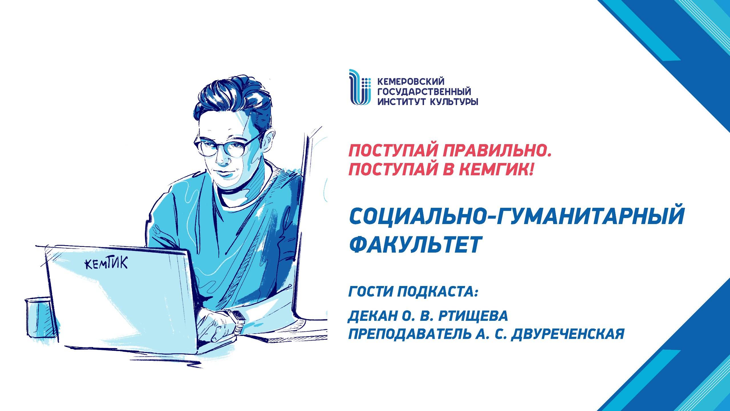 Подкаст СГФ