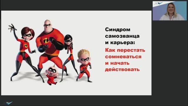 Синдром самозванца и карьера: как перестать сомневаться и начать действовать | Карьера без барьеров
