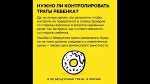 Карманные деньги