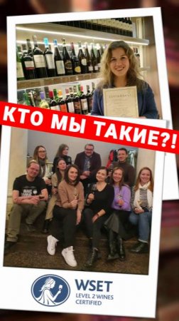 О ‹Твоём Вине›