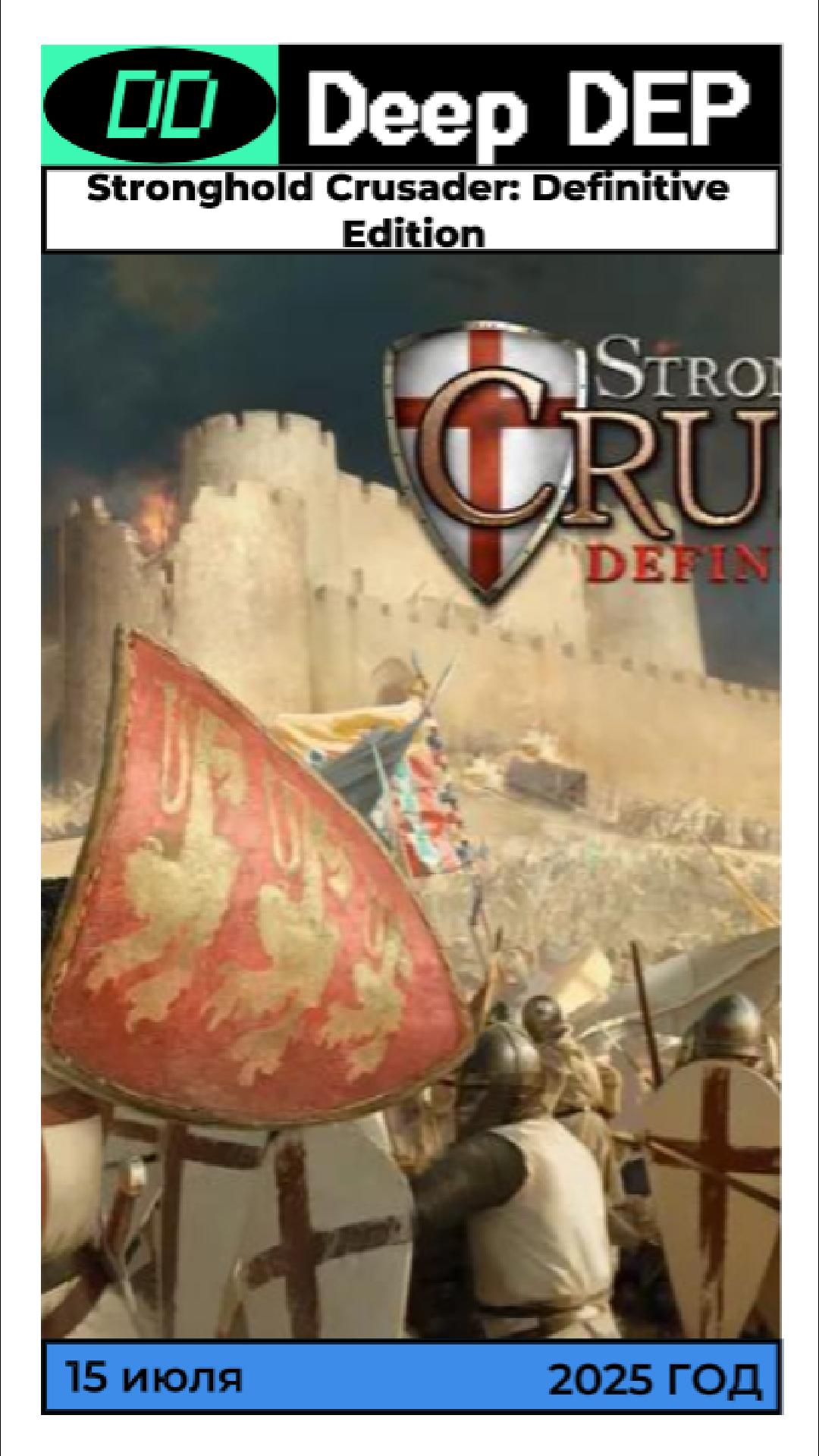 Stronghold Crusader: Definitive Edition