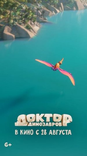 Доктор Динозавров - новый трейлер!