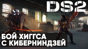 Бой Хиггса и Киберниндзя ➤ Death Stranding 2: On the Beach