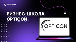 OptiCon