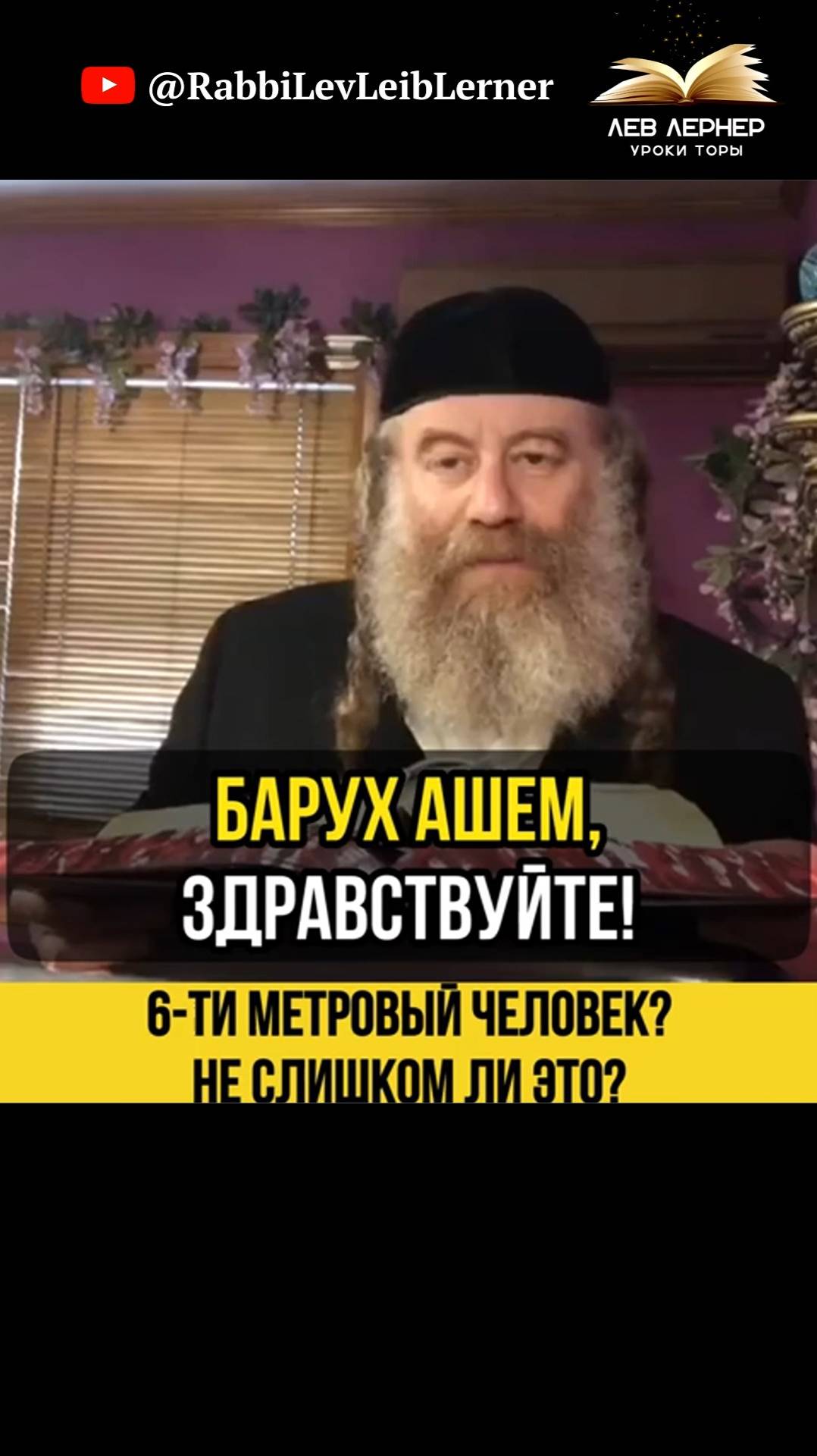 6-ти  метровый человек？ Не слишком ли это？