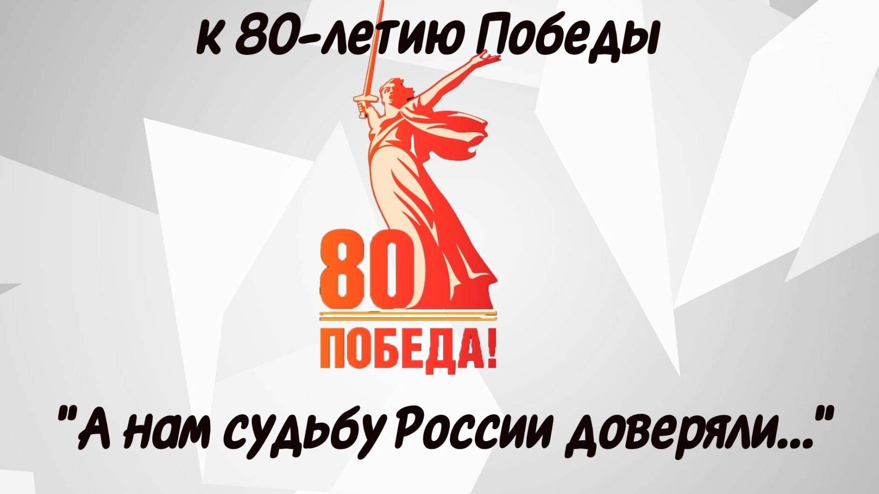 Лекция проекта "А нам судьбу России доверяли"  в библиотеке Ялты. 25 апреля 2025г