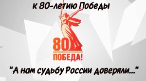 Лекция проекта "А нам судьбу России доверяли"  в библиотеке Ялты. 25 апреля 2025г