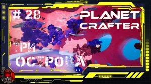 Planet Crafter Серия 28 - три острова за серию, как за нефиг.