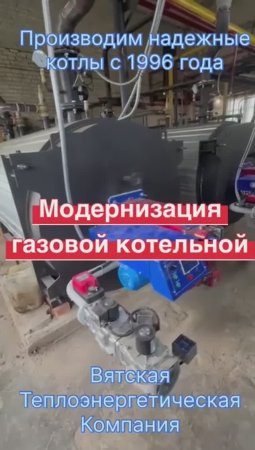 Выполнены работы по техническому перевооружению котельной в Тверской области