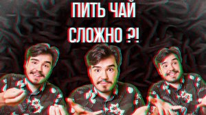 ЗАБУДЬ ЭТИ 7 ВЕЩЕЙ О КИТАЙСКОМ ЧАЕ